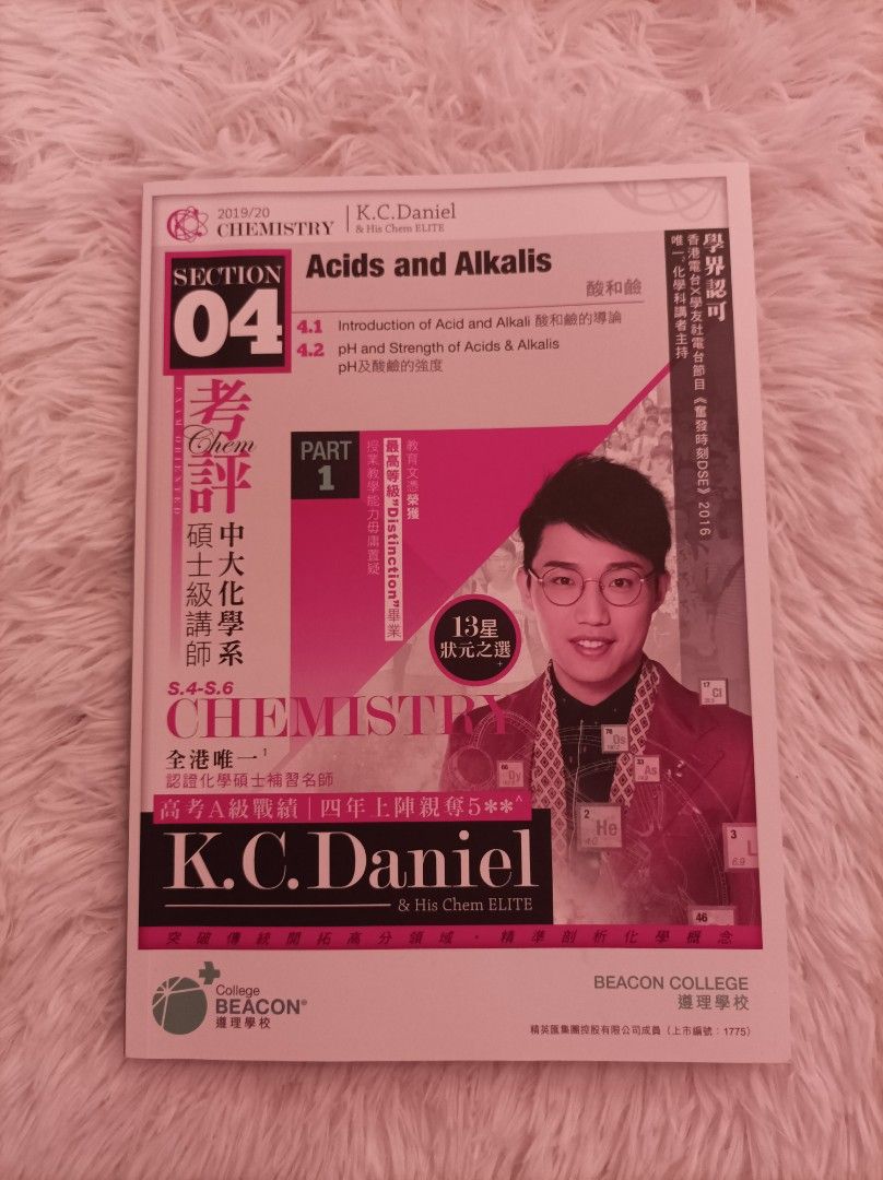 K.C.Daniel Chemistry Notes Section 4 Acids and Alkalis, 興趣及遊戲, 書本 & 文具 ...
