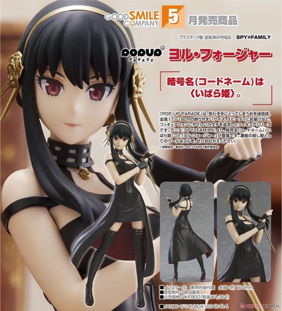 Pre Order Pop Up Parade Spy X Family - Yor Forger, Hobbies & Toys, Toys ...