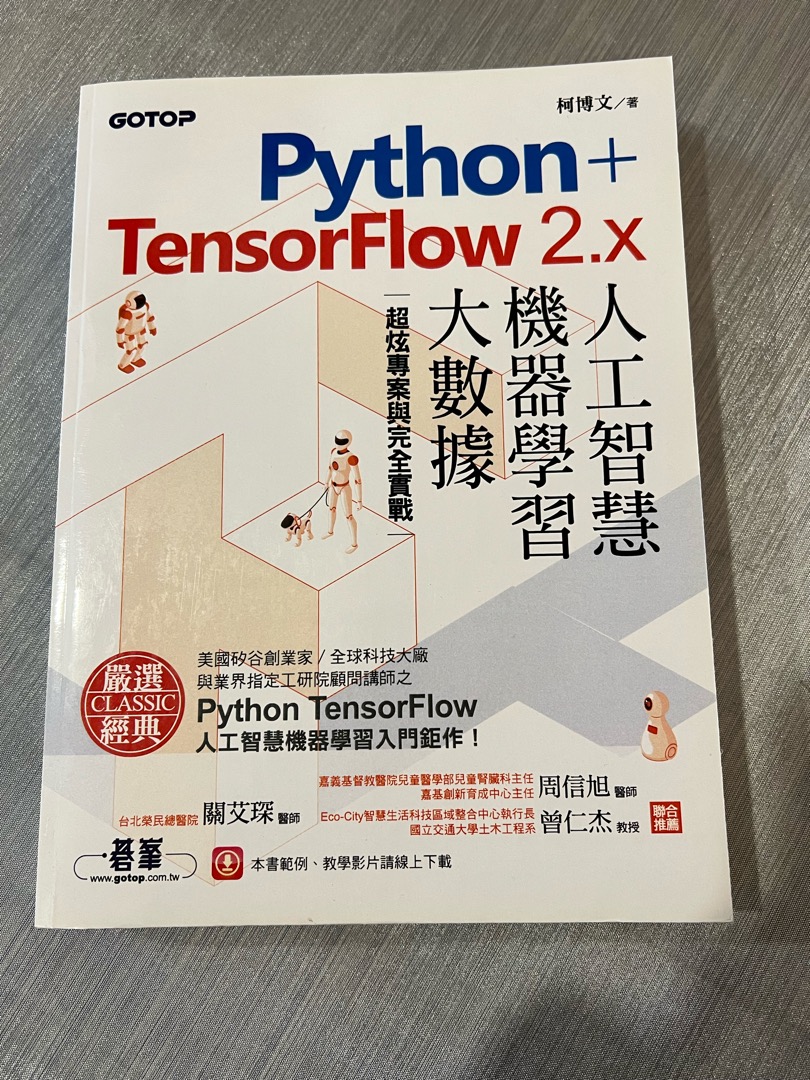 Python+TensorFlow 2.x人工智慧、機器學習、大數據｜超炫專案與完全實戰｜, 書籍、休閒與玩具, 書本及雜誌, 教科書、參考書 ...