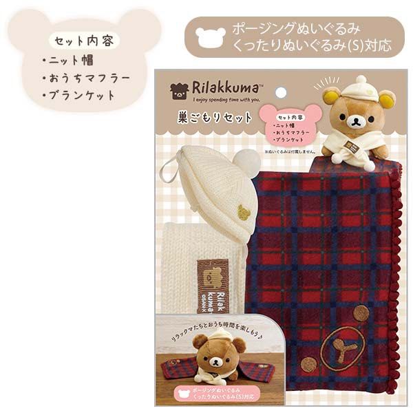 Rilakkuma & Chairoi Koguma Posing Plush , Costume set San-X Japan ...