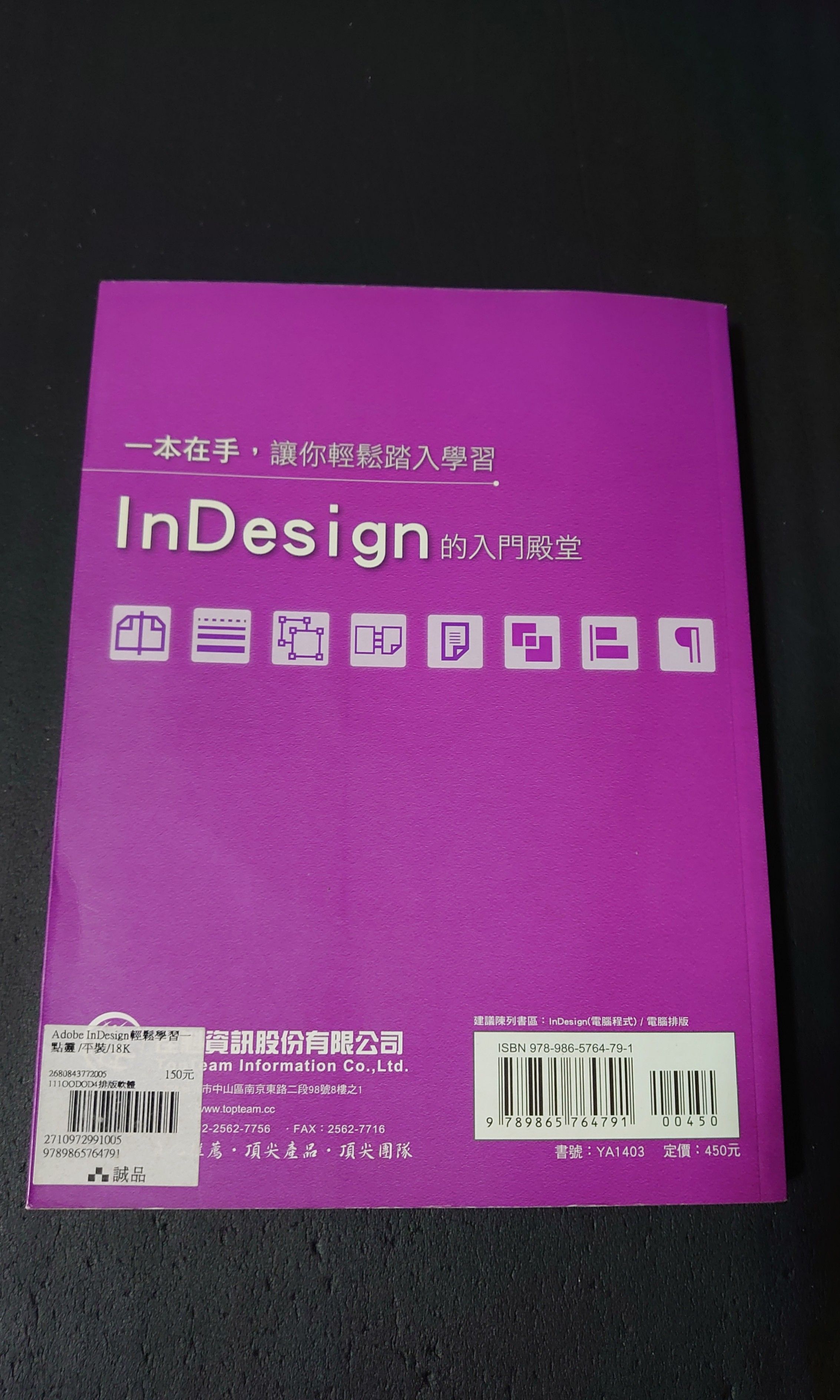 深入淺出 Adobe InDesign 輕鬆學習一點靈, 興趣及遊戲, 書本 & 文具, 教科書 - Carousell