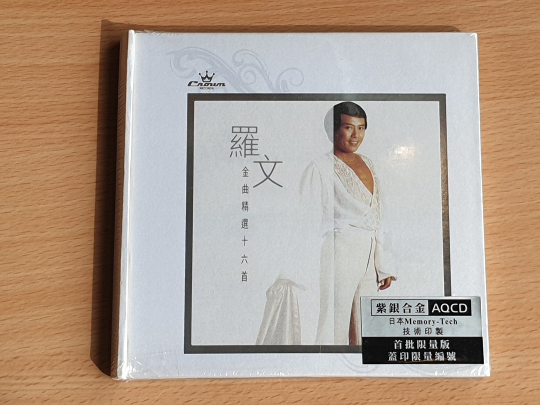 罗文 Roman Tam 羅文 《 AQCD 發燒珍藏 ～ 金曲精選十六首 》2011年 HIFI 靚聲天碟 首版 AQCD (首批限量獨立 ...