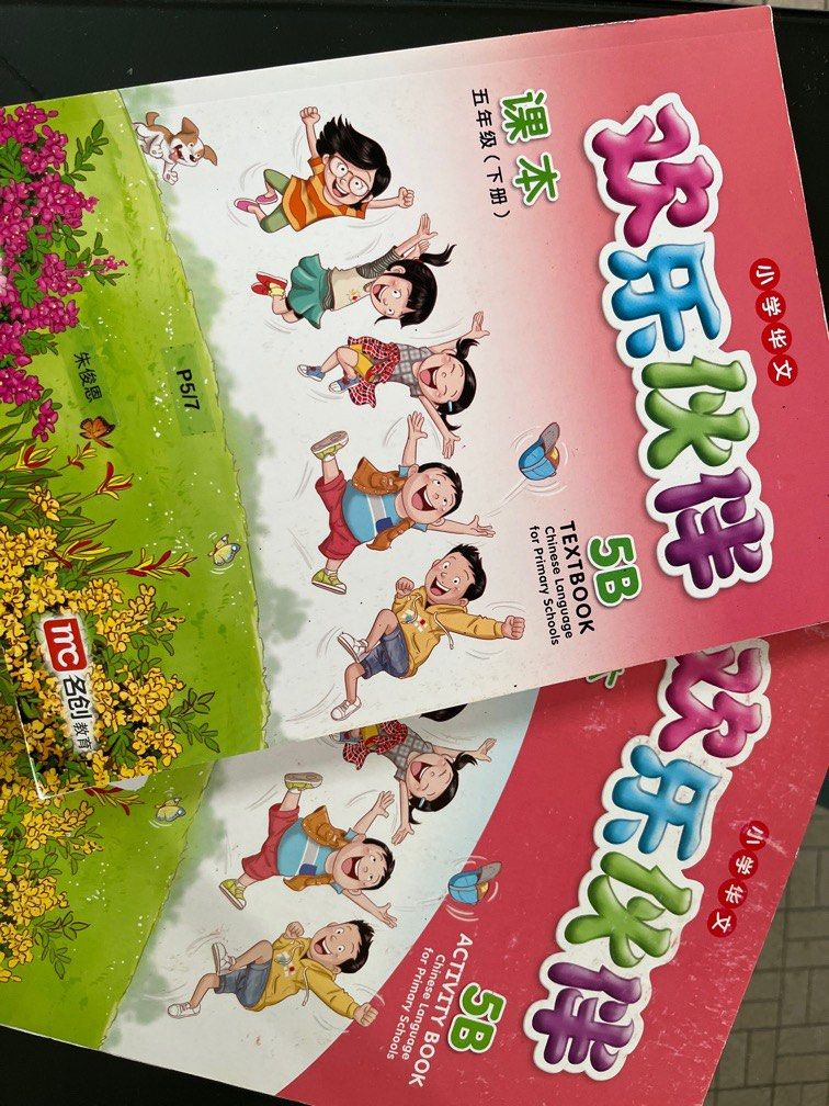 Normal Chinese primary school textbook n activity book 5B, Hobbies ...