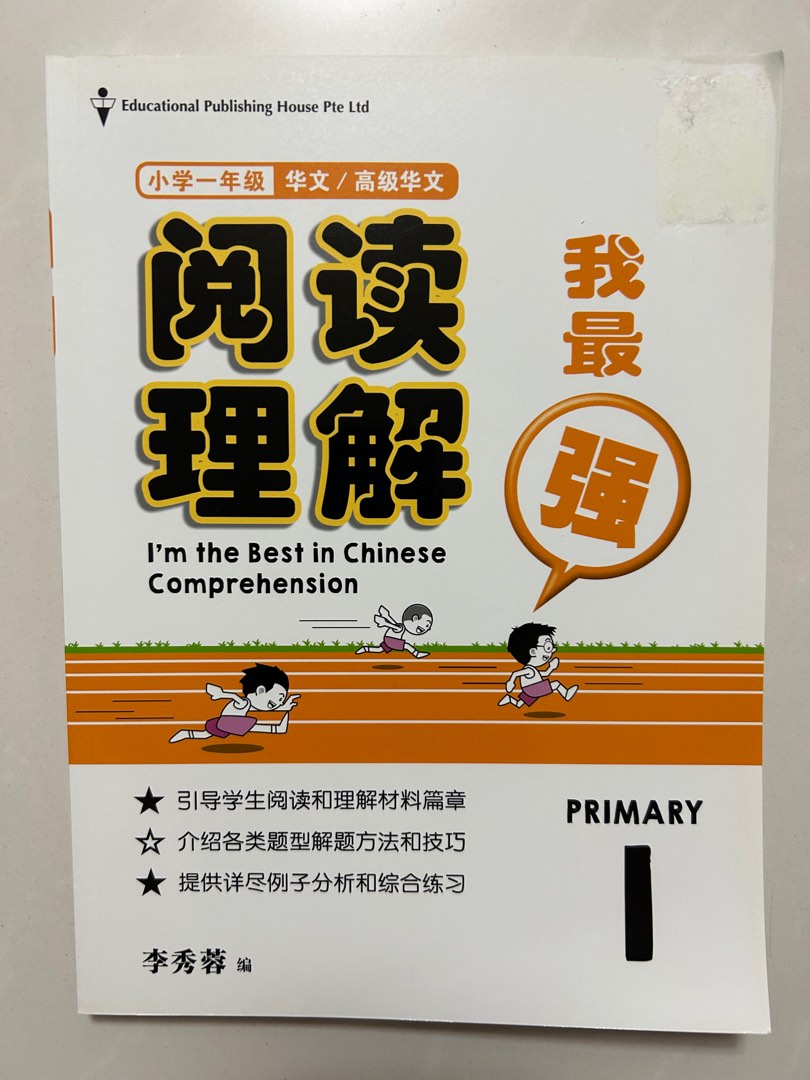 Primary 1 Chinese Comprehension, Hobbies & Toys, Books & Magazines ...