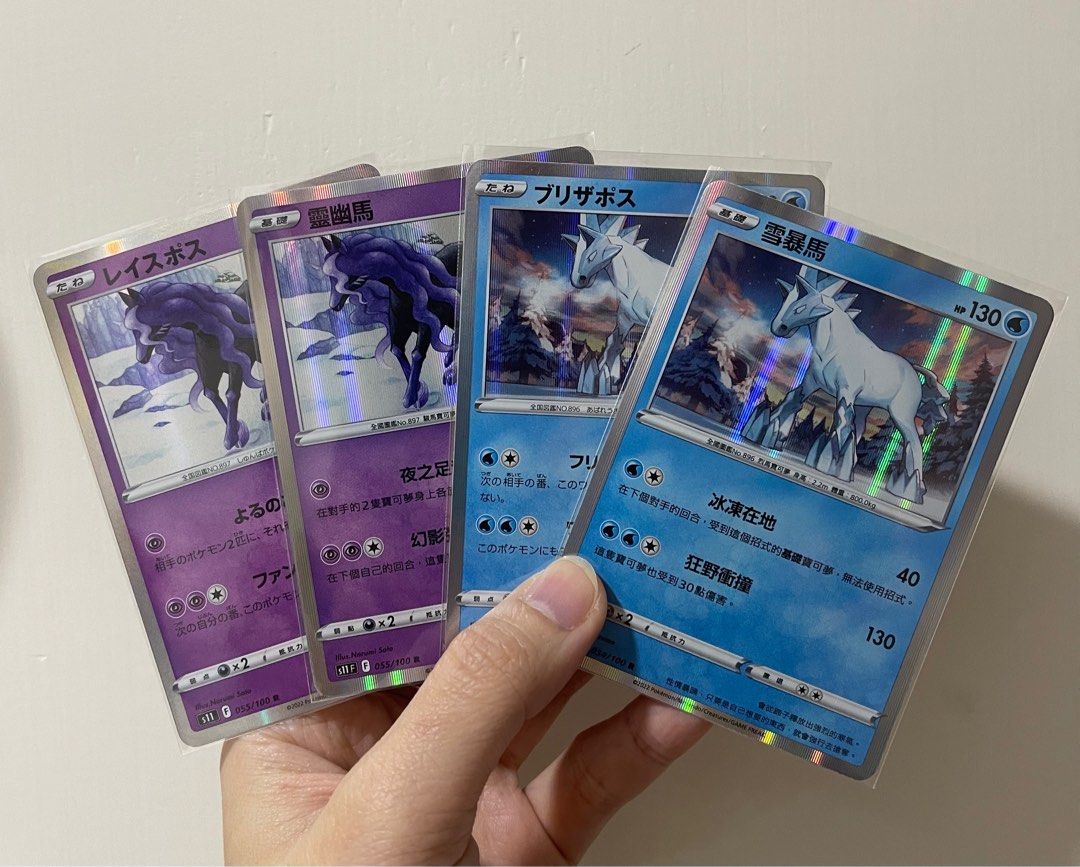 PTCG Pokémon s11 靈幽馬 雪暴馬 中版 日版, 興趣及遊戲, 玩具 & 遊戲類 - Carousell