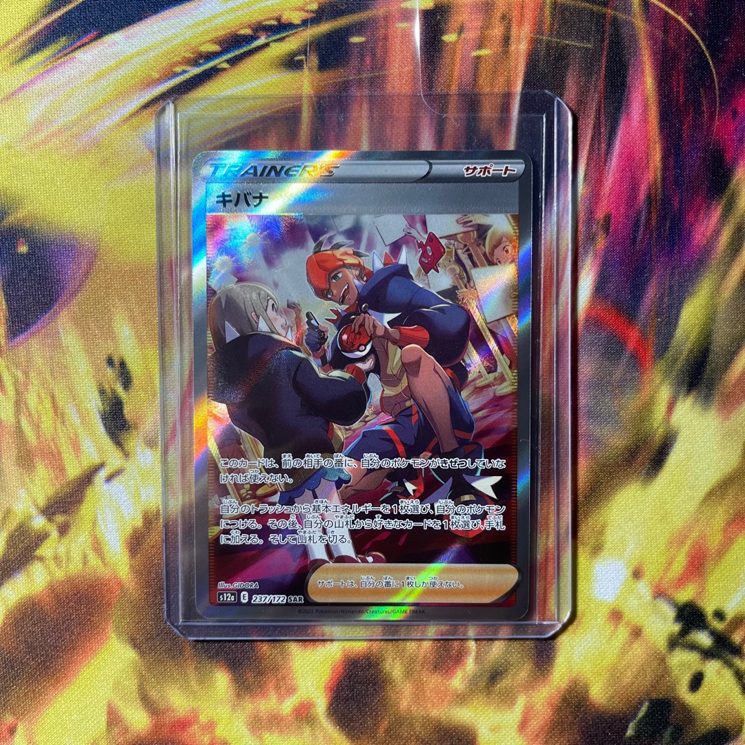 Raihan Trainer SAR ( Japanese ) 237/172 [S12a] Vstar Universe Pokemon ...