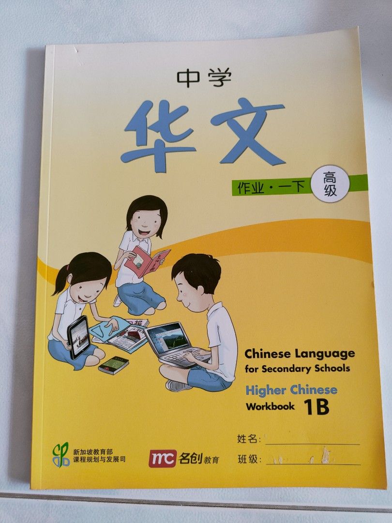 Secondary 1 Higher Chinese Workbook 1B, Hobbies & Toys, Books ...