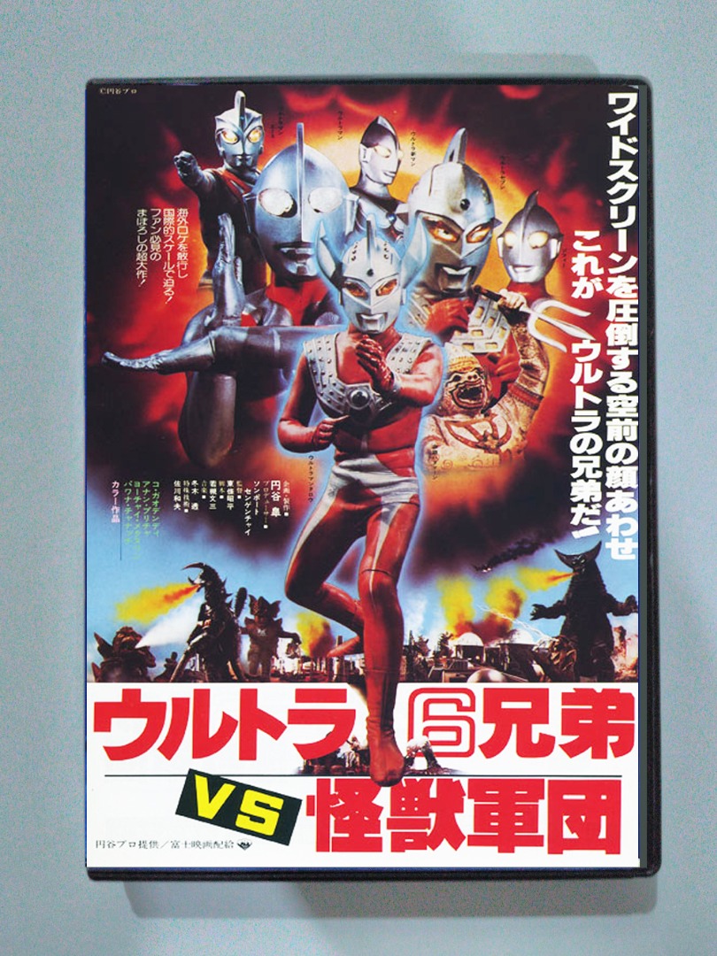 ULTRAMAN THE 6 ULTRA BROTHERS VS MONSTER ARMY (1974)ウルトラ6兄弟VS怪獣軍団 ...