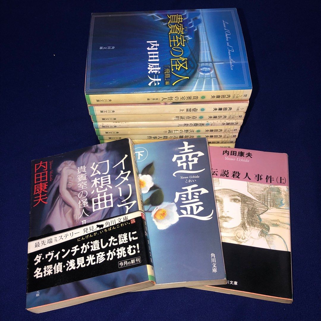 YASUO UCHIDA (japanese novel), Hobbies & Toys, Books & Magazines ...
