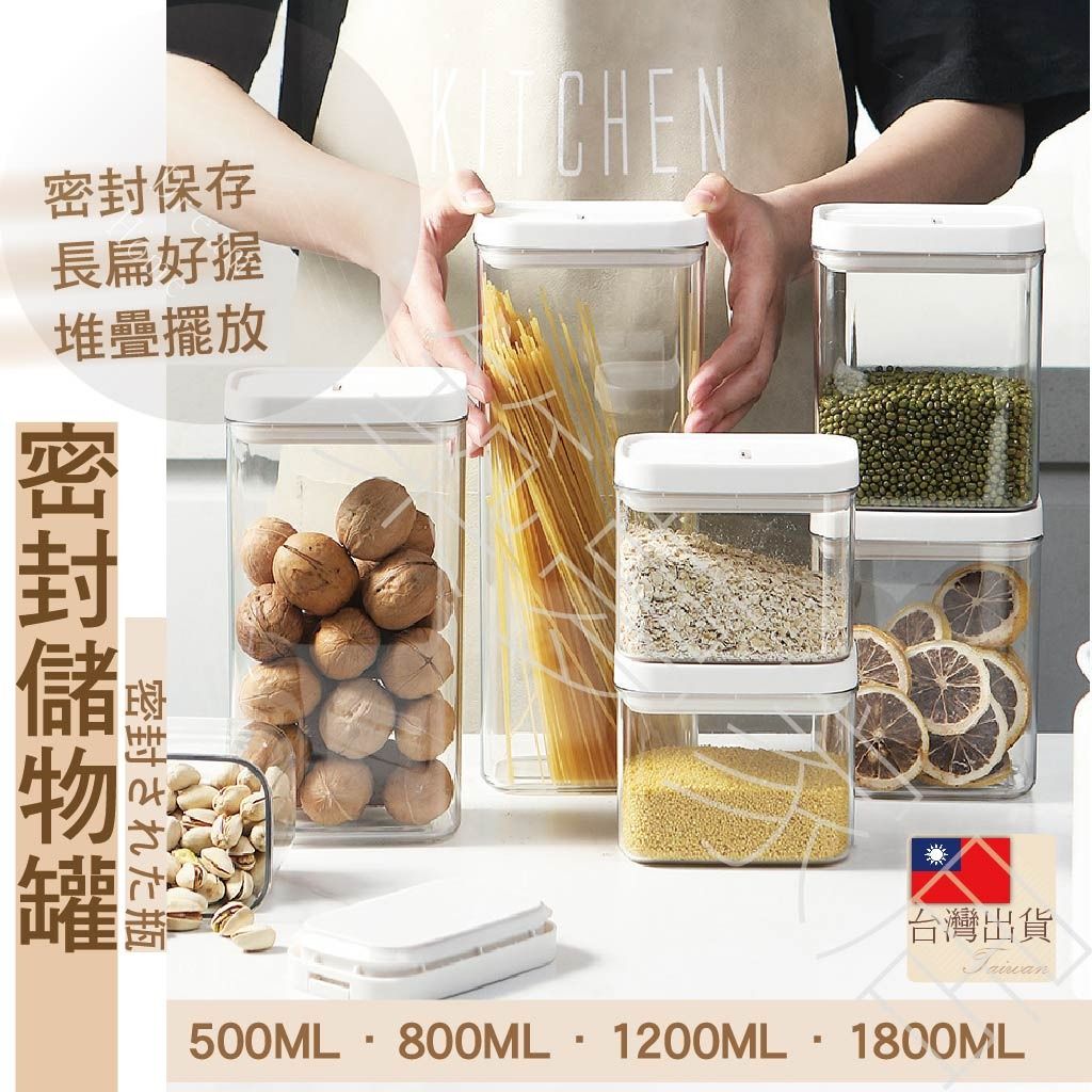 1800ML 【日系密封罐‧台灣出貨】密封盒 保鮮盒 真空保鮮盒 按壓式密封罐 保鮮盒 儲物罐 防潮罐 收納罐 保鮮罐 麵粉收納罐, 家具及居家用品, 浴室、廚房用品配件在旋轉拍賣