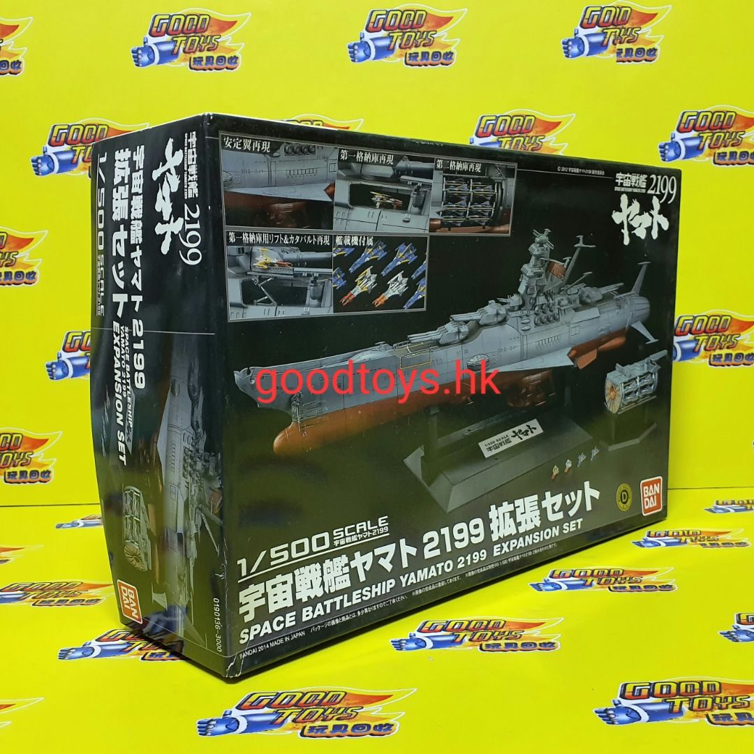 全新未砌 BANDAI 宇宙戰艦 大和號 2199 1/500 模型 SPACE BATTLESHIP YAMATO 2199 EXPANSION SET 擴張套裝, 興趣及遊戲, 玩具 ...