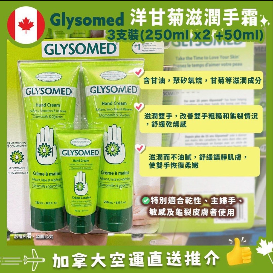 「現貨」加拿大直送 Glysomed 德國洋甘菊超級滋潤保濕護手霜 (250ml x2+50ml), 美容＆個人護理, 指甲美容＆其他 ...