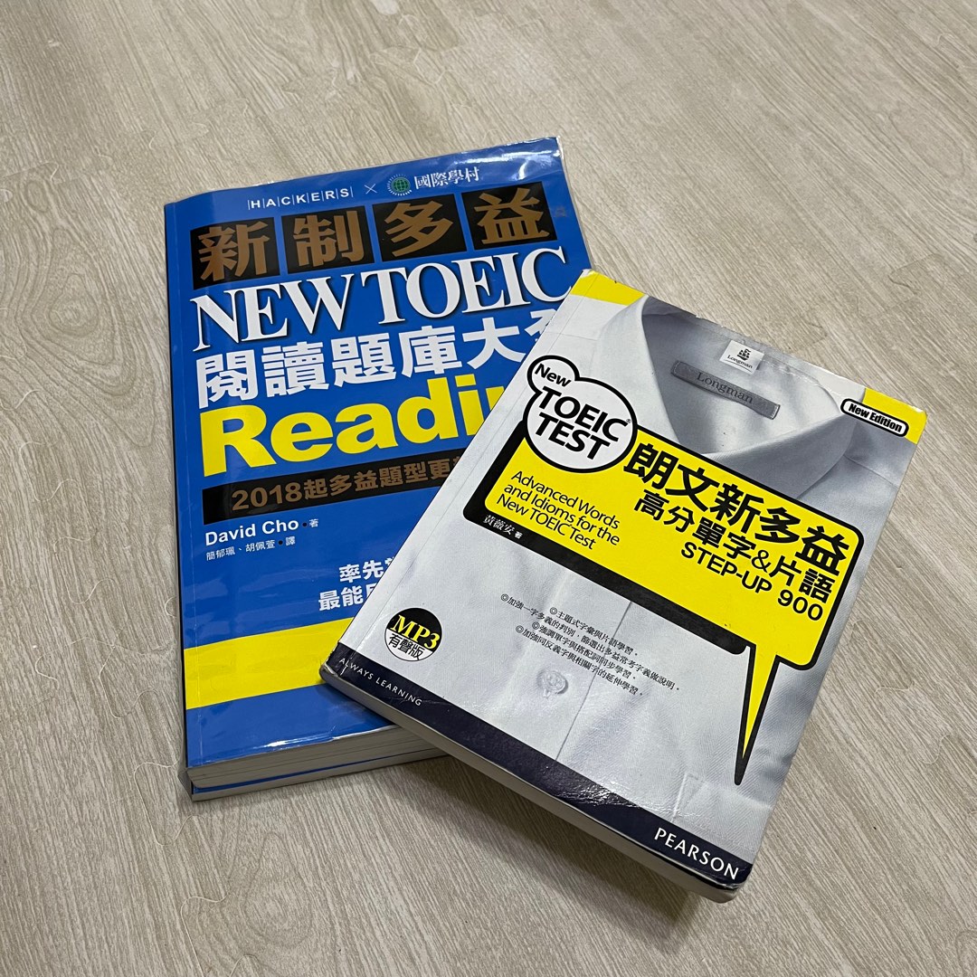 新制多益閱讀題庫大全附cd及詳解本 加贈朗文新多益高分單字and片語 書籍、休閒與玩具 書本及雜誌 教科書、參考書在旋轉拍賣