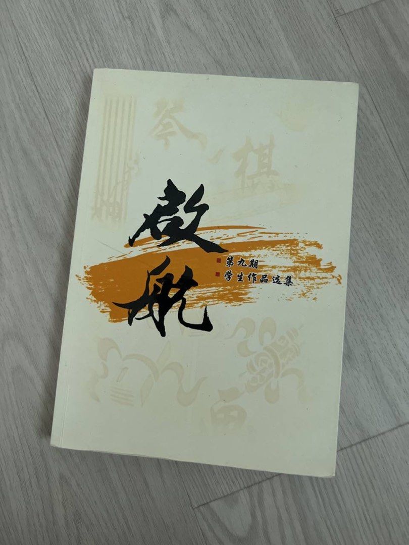 secondary chinese compo books/compo phrase, Hobbies & Toys, Books ...