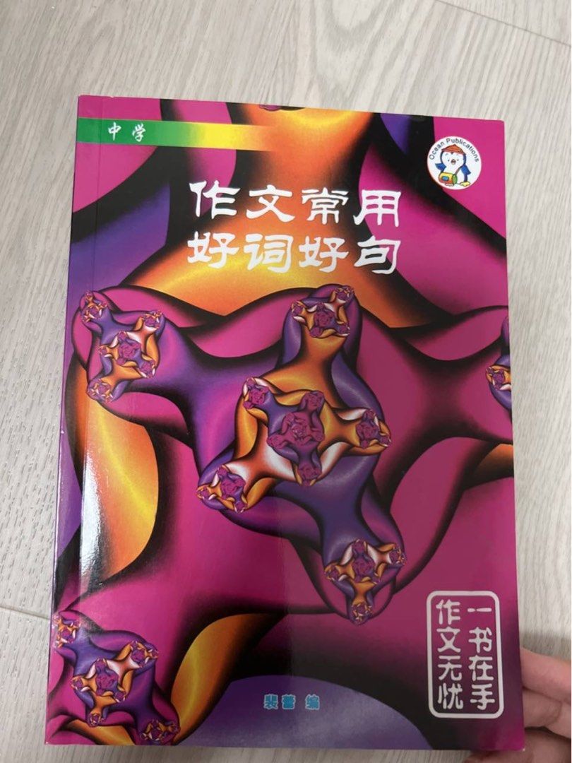 secondary chinese compo books/compo phrase, Hobbies & Toys, Books ...
