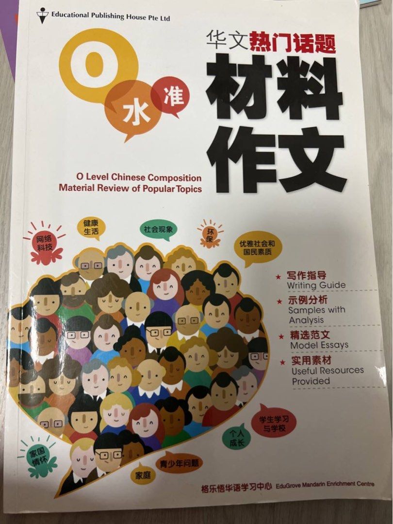 secondary chinese compo books/compo phrase, Hobbies & Toys, Books ...