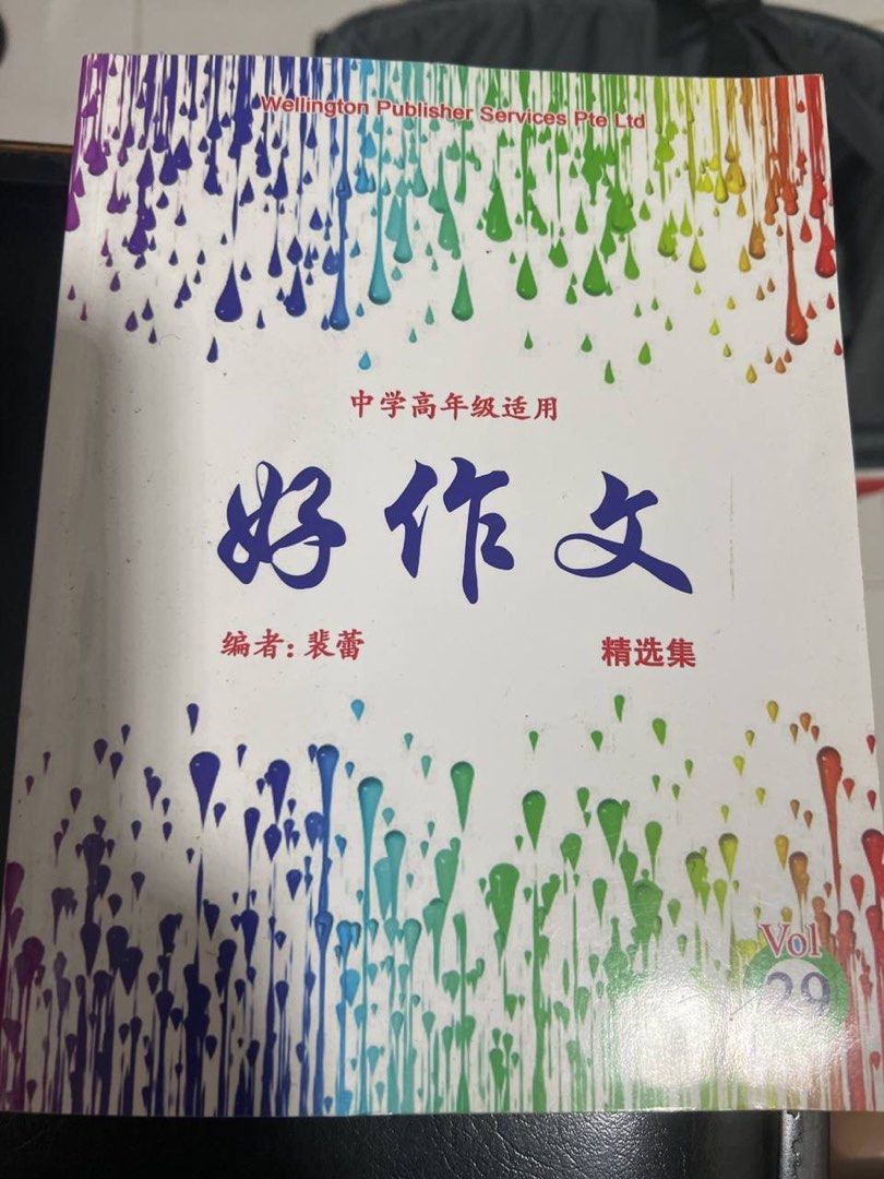 secondary chinese compo books/compo phrase, Hobbies & Toys, Books ...