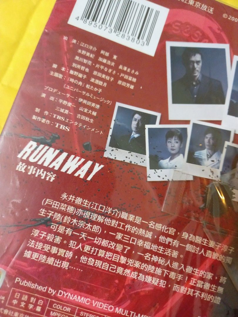 全新 全套 Runaway dvd, 興趣及遊戲, 音樂、樂器 & 配件, 音樂與媒體 - CD 及 DVD - Carousell