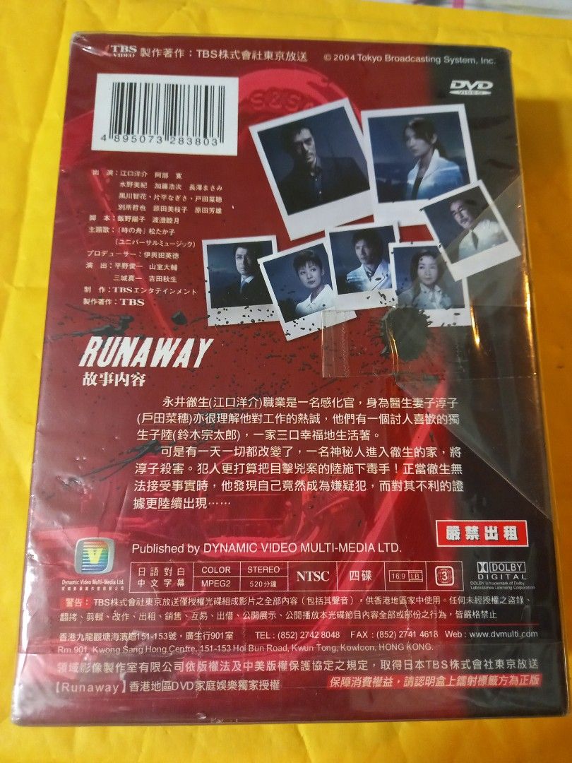 全新 全套 Runaway dvd, 興趣及遊戲, 音樂、樂器 & 配件, 音樂與媒體 - CD 及 DVD - Carousell