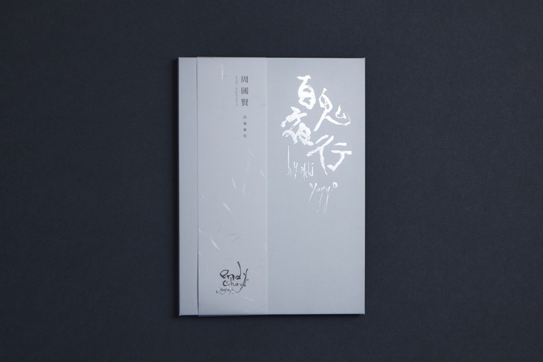 百鬼夜行 hyakki yagyō 專輯 (CD)-周國賢 Endy Chow, 興趣及遊戲, 音樂、樂器 & 配件, 音樂與媒體 - CD ...