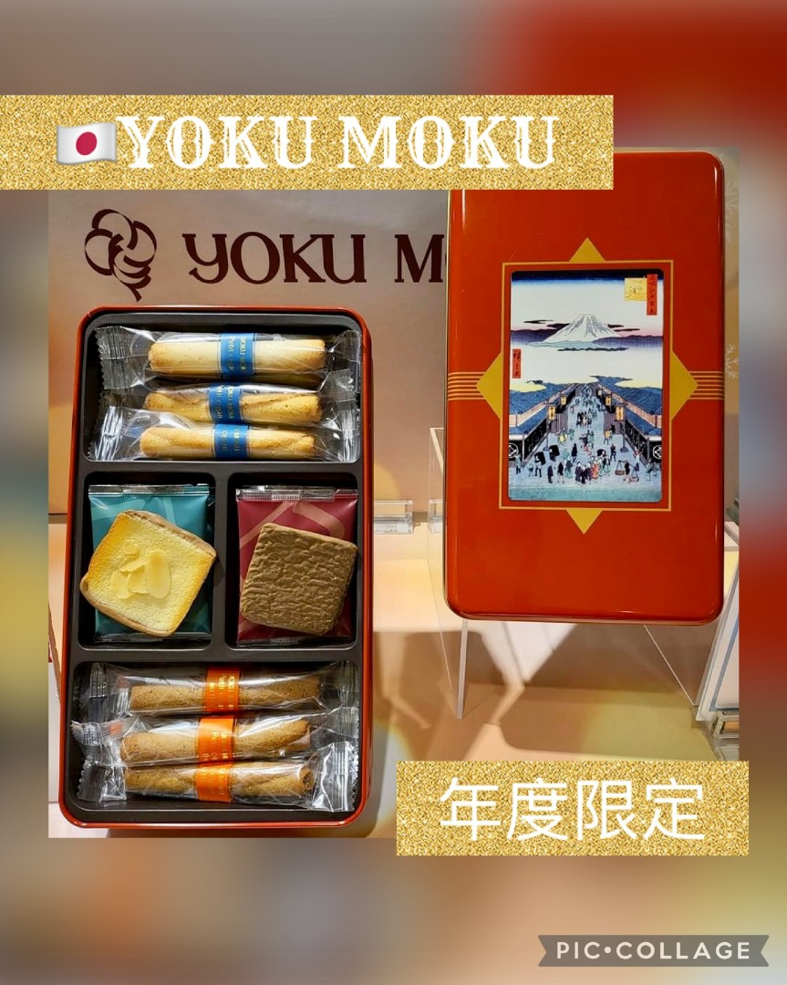 (賀年-年度限定) 日本YOKU MOKU江戶富士山限定禮盒 20入, 嘢食 & 嘢飲, 包裝食物&即食食物 - Carousell