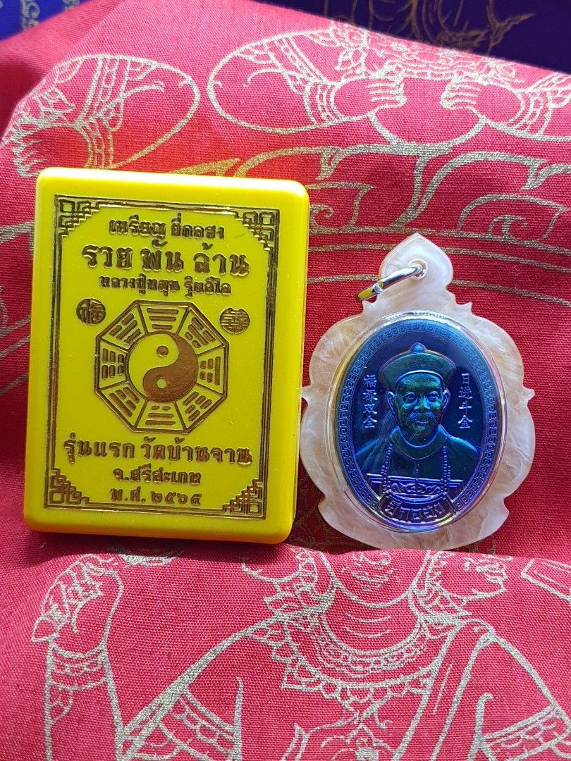Er Ge Fong Rian Lp Udomsab Wat Weruwan Be 2565 Hobbies And Toys