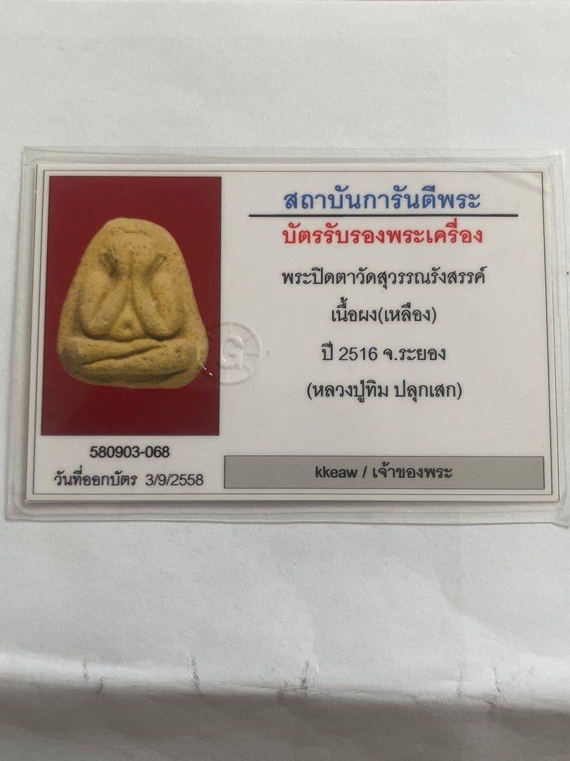 lp tim pidta 2516, Hobbies & Toys, Memorabilia & Collectibles ...