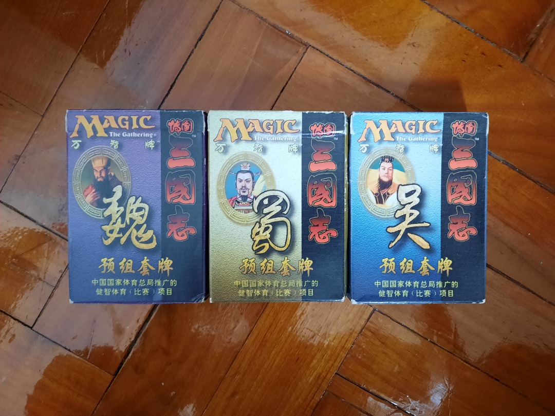 Magic The Gathering - Three Kingdoms Starter Theme Decks (Chinese ...