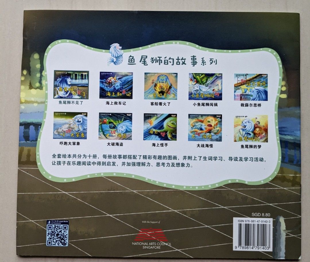 Merlion story Chinese story book, Hobbies & Toys, Books & Magazines ...