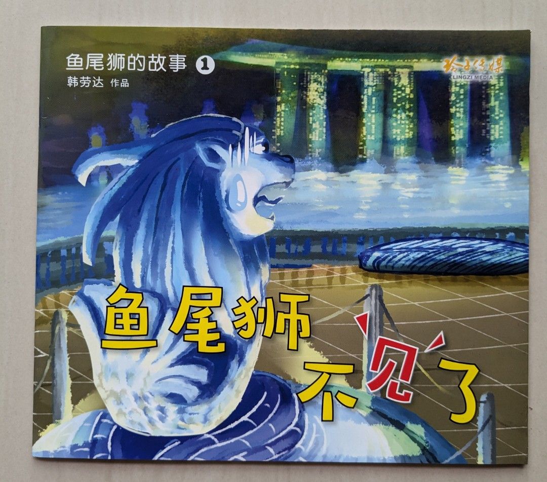 Merlion story Chinese story book, Hobbies & Toys, Books & Magazines ...