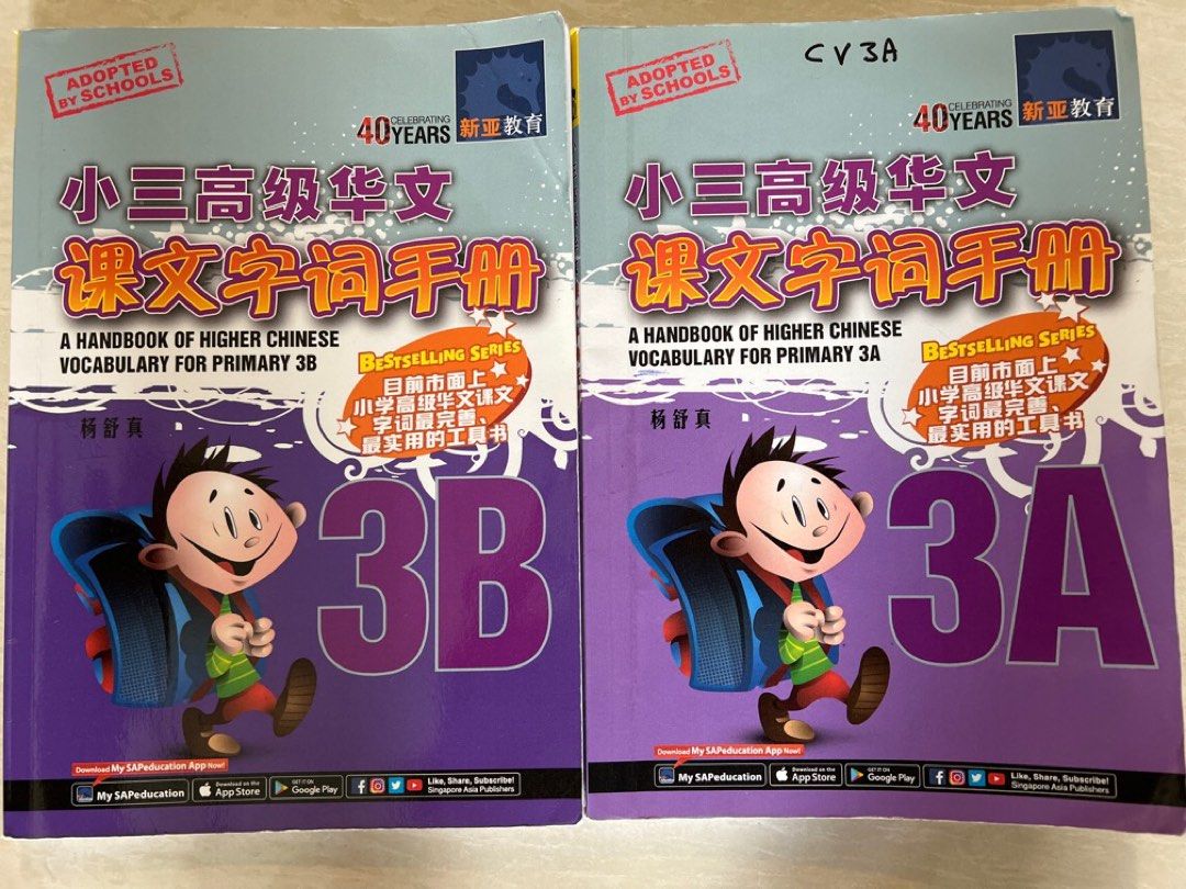 Primary 3 Higher Chinese Vocabulary, Hobbies & Toys, Books & Magazines ...