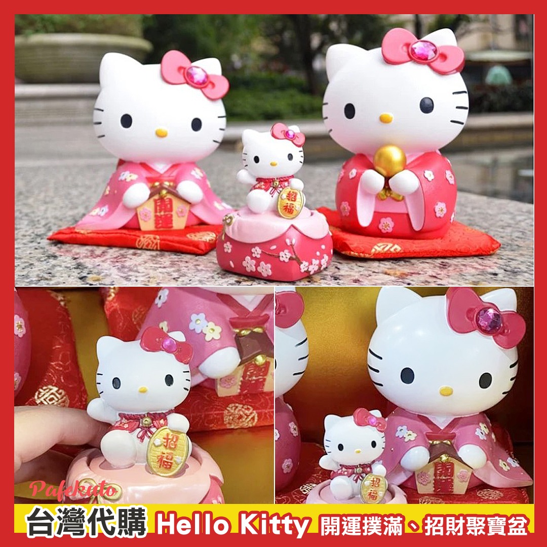 【台灣代購】7-11 Hello Kitty 限量 開運公仔 開運撲滿/招財聚寶盆 三款可選, 預購 - Carousell