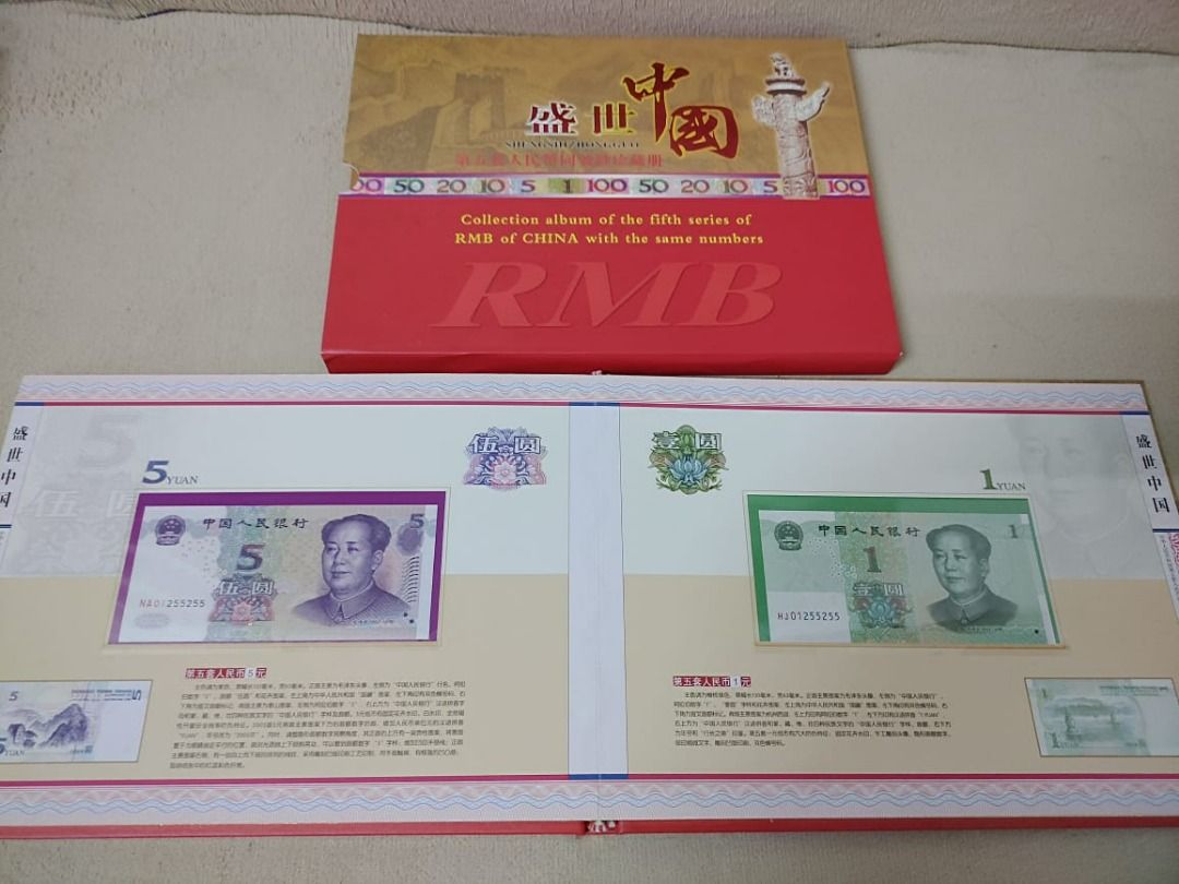 China Fifth Set Banknotes 6 Pcs Yuan With the Same Four Back Serial ...