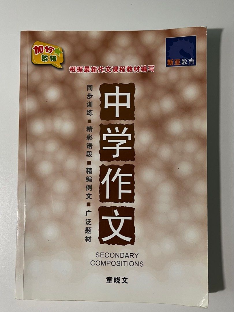 Chinese Assessment Books For Secondary School Hobbies Toys Books chinese-assessment-books-for-secondary-school-hobbies-toys-books