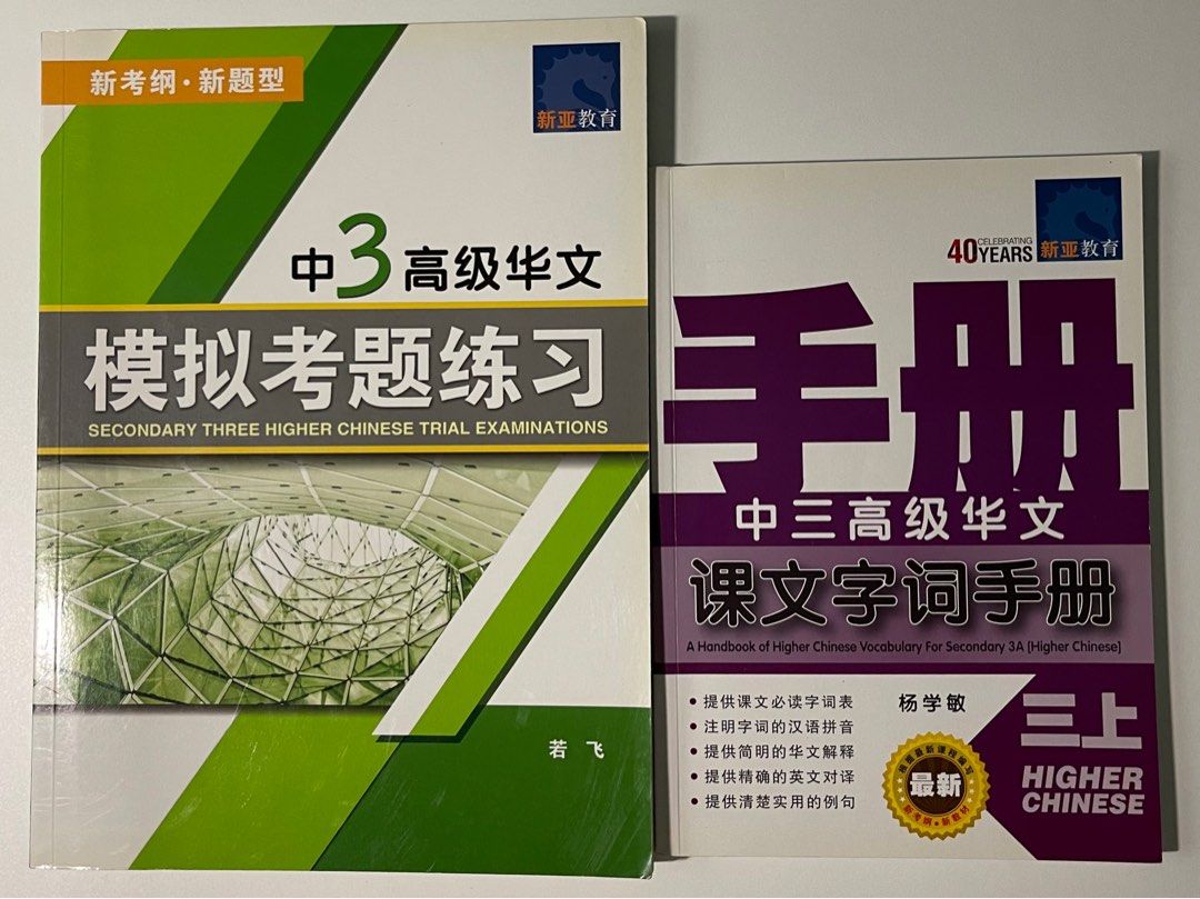 Chinese Assessment Books For Secondary School Hobbies Toys Books chinese-assessment-books-for-secondary-school-hobbies-toys-books