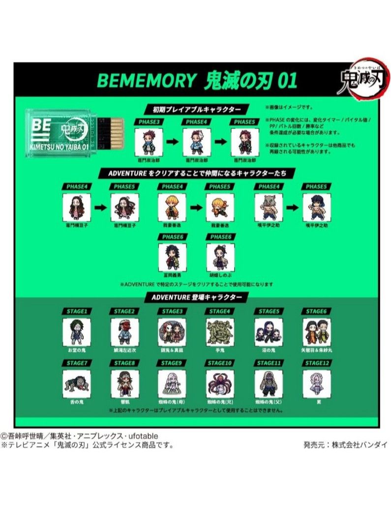 Jellymon BEMemory / Demon slayer BEMemory Dim card, Hobbies & Toys ...