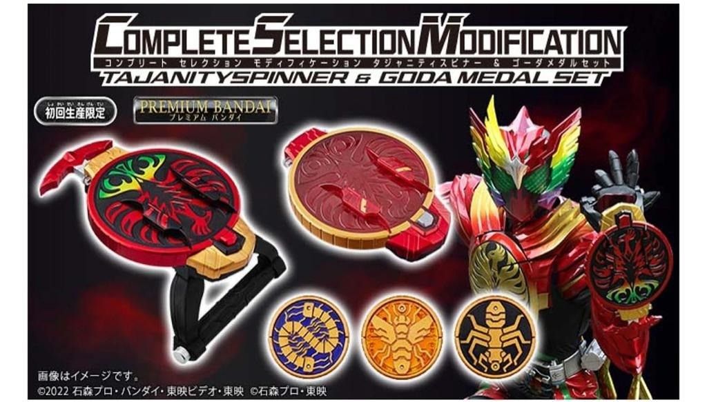 Kamen Rider OOO CSM - Complete Selection Modification Tajanity Spinner & Goda Medal Set, Hobbies ...