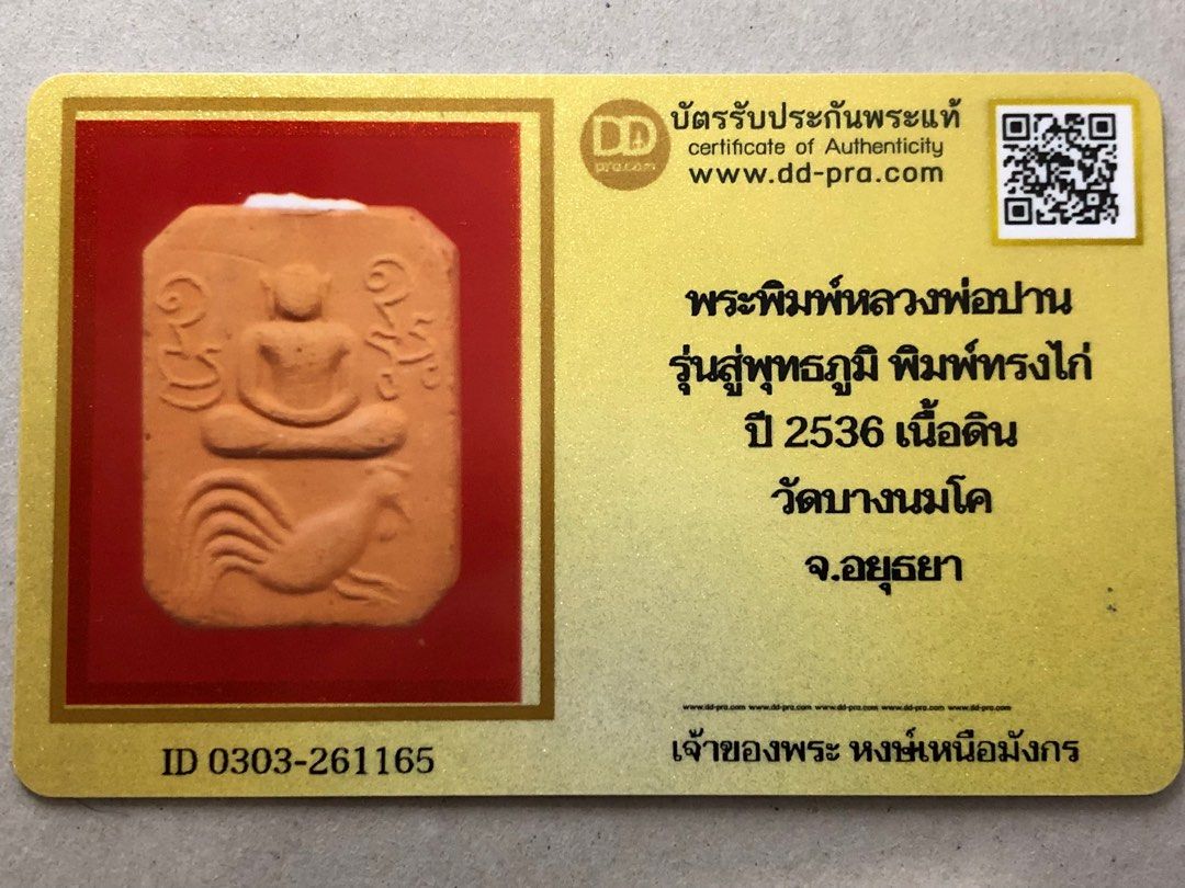 LP Pan Wat Bangnomko Pimsongkai, Hobbies & Toys, Memorabilia ...