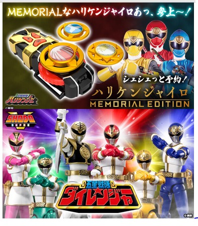 Preorder Ninpuu Sentai Hurricaneger Hurricane Gyro power rangers ranger ...