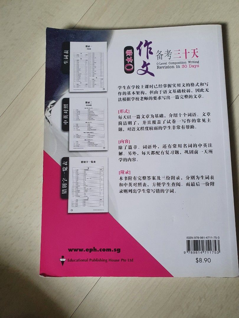 O Level Composition Writing Revision, Hobbies & Toys, Books & Magazines ...