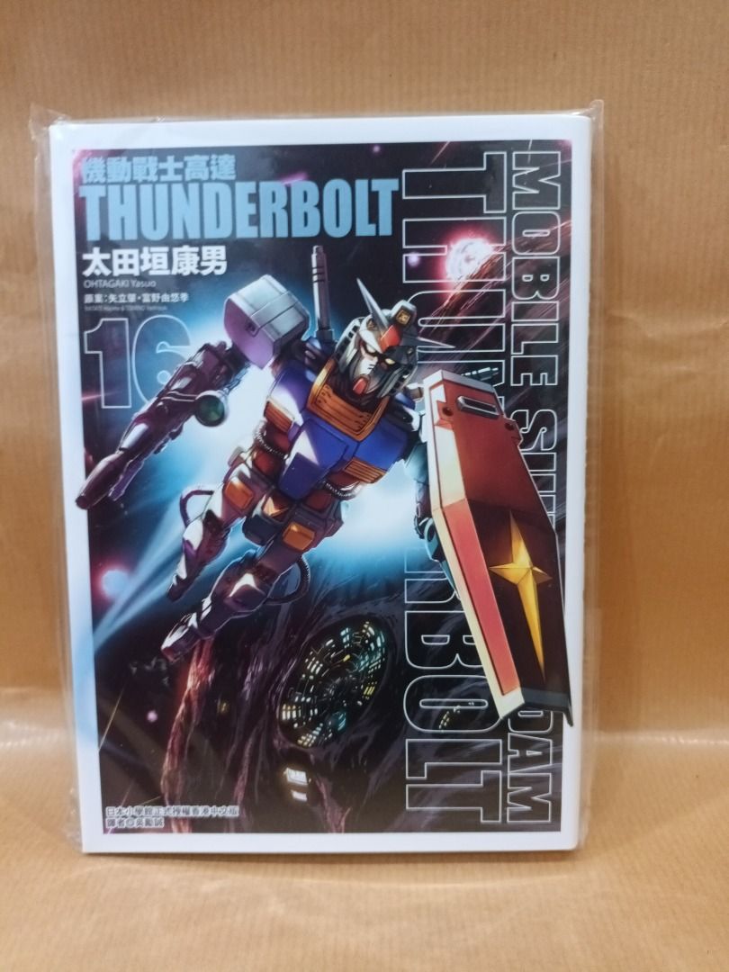 (新品) 機動戰士高達 THUNDERBOLT 第16-17期 東立出版 太田垣康男(032146)(2023/9/13更新), 興趣及遊戲, 書本 & 文具, 漫畫 - Carousell