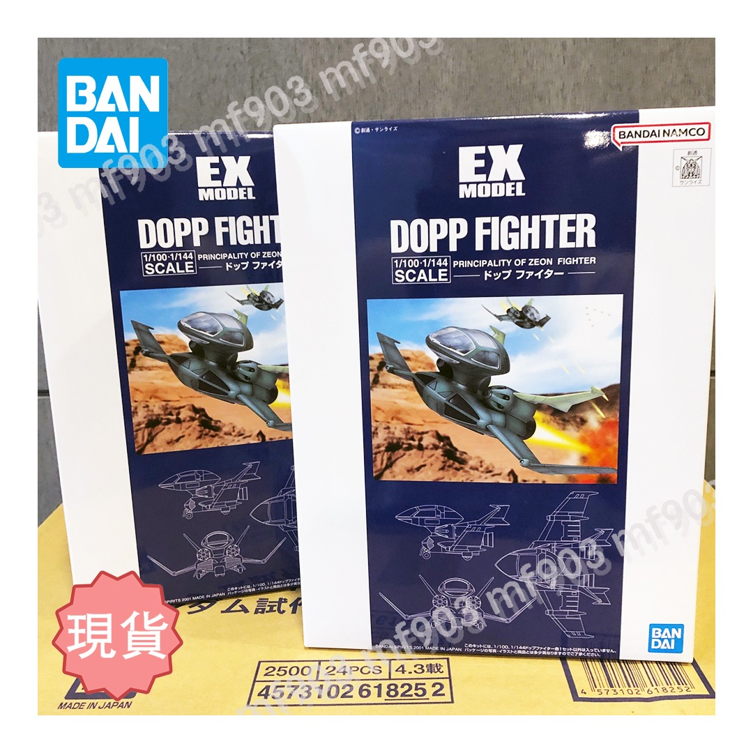 全新 BANDAI 萬代 現貨 EX Model 04 1/100 & 1/144 EX-Model Dopp Fighter EX-04 0079 多普戰鬥機 自護 鋼彈 ...