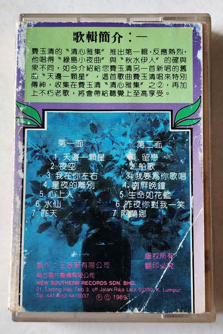 Fei Yu Qing ~ Fei Yu Qing ( MALAYSIA PRESS ) CASSETTE, Hobbies & Toys ...