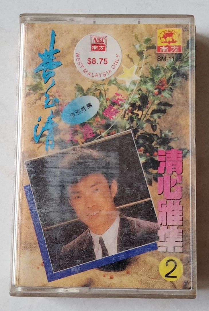 Fei Yu Qing ~ Fei Yu Qing ( MALAYSIA PRESS ) CASSETTE, Hobbies & Toys ...