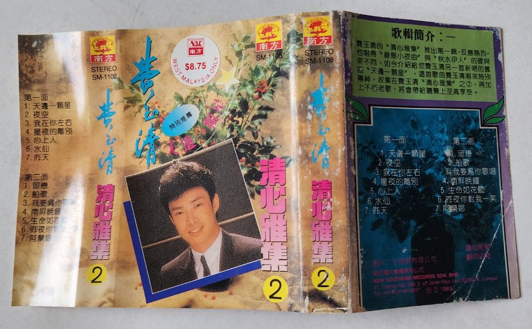 Fei Yu Qing ~ Fei Yu Qing ( MALAYSIA PRESS ) CASSETTE, Hobbies & Toys ...