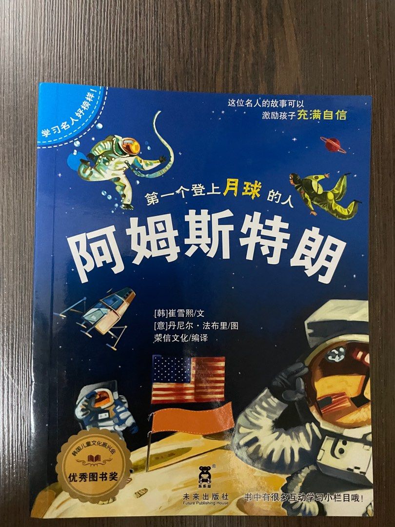 Inventor - Chinese books, Hobbies & Toys, Books & Magazines, Children's Books on Carousell