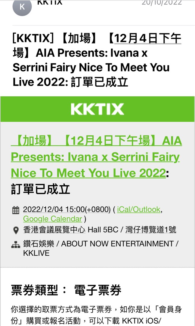 可議價 Ivana x serrini 王菀芝x 樹妮妮 fairy nice to meet you live concert 演唱會 4/12, 門票＆禮券, 活動門票 - Carousell