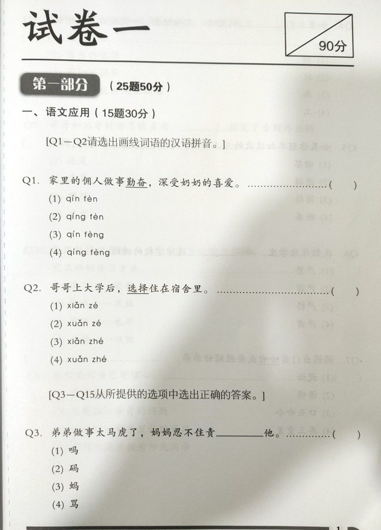 PSLE Chinese Papers / P6 Chinese exam papers, Hobbies & Toys, Books ...