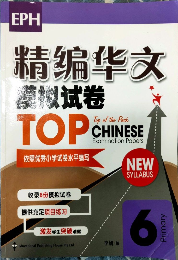 PSLE Chinese Papers / P6 Chinese exam papers, Hobbies & Toys, Books ...