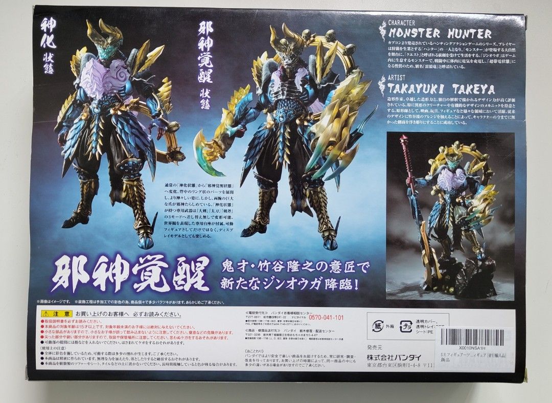S.H.Figuarts Evil God Awakening Zinogre Monster Hunter Action Figure ...